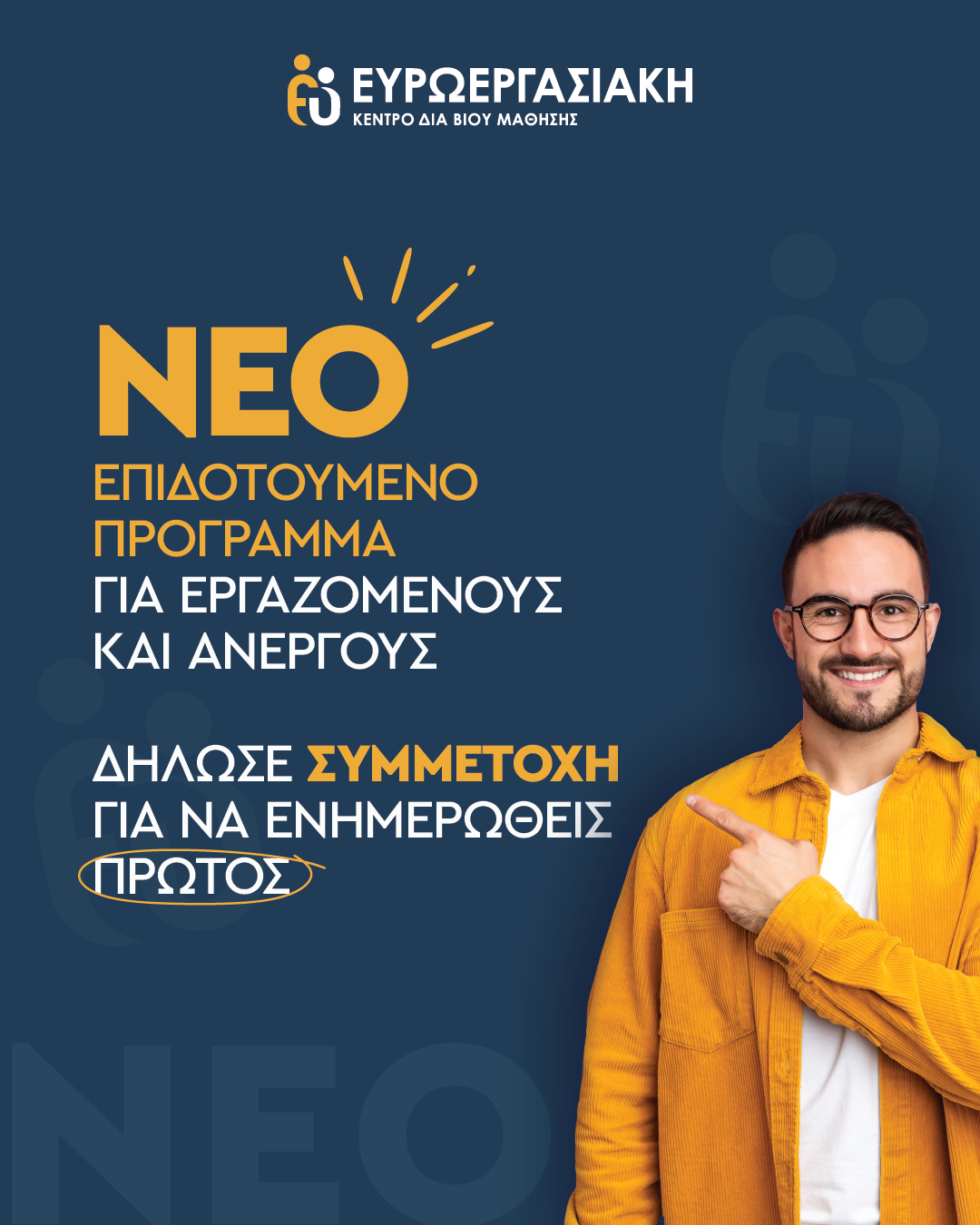 Ευρωεργασιακή Α.Ε. – Κέντρο Επαγγελματικής Κατάρτισης & Δια Βίου Μάθησης